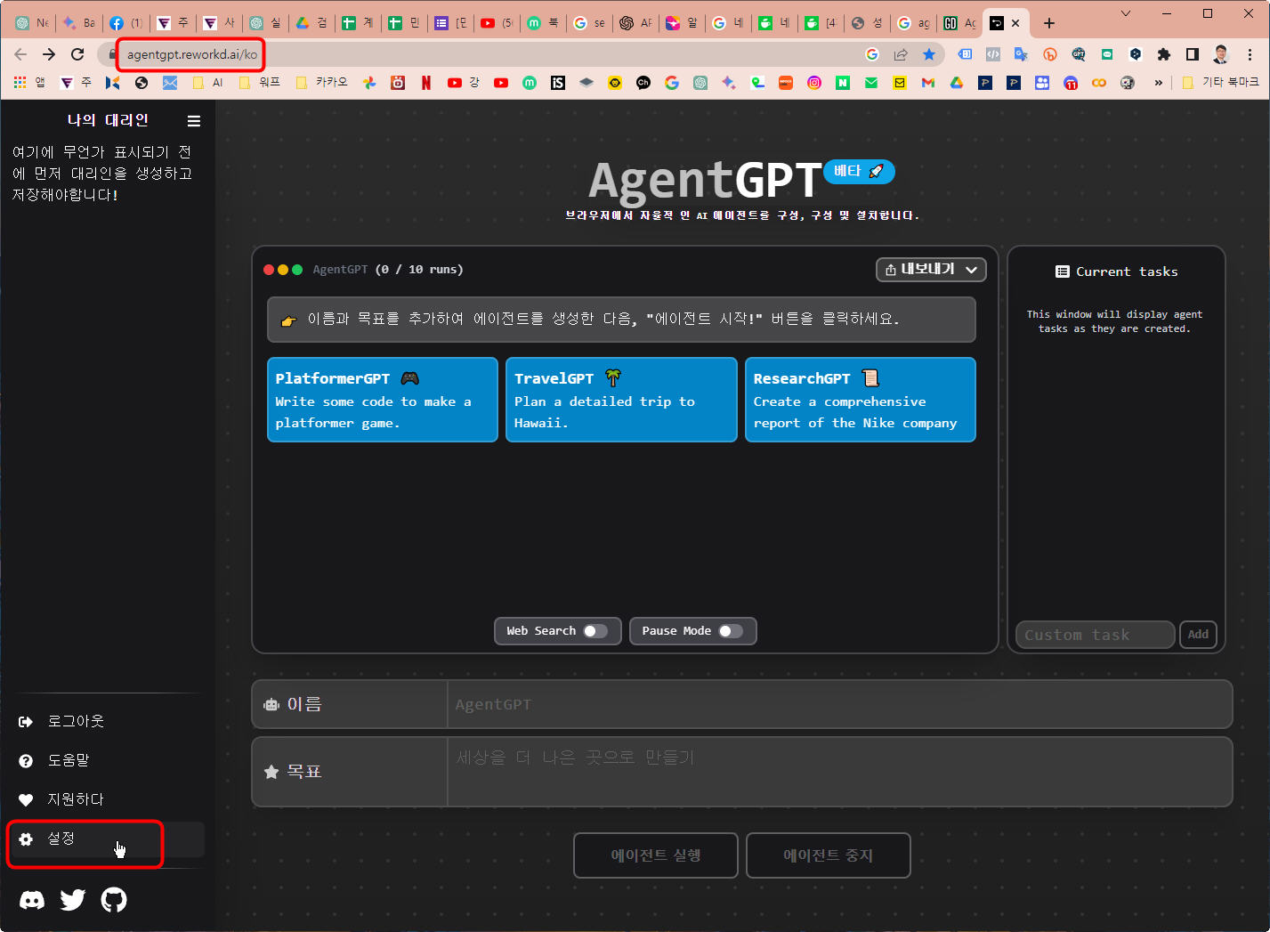 [챗GPT] Agent GPT, 어떻게 설정하고 어디에 사용하면 좋을까? - 최규문의 소셜코칭