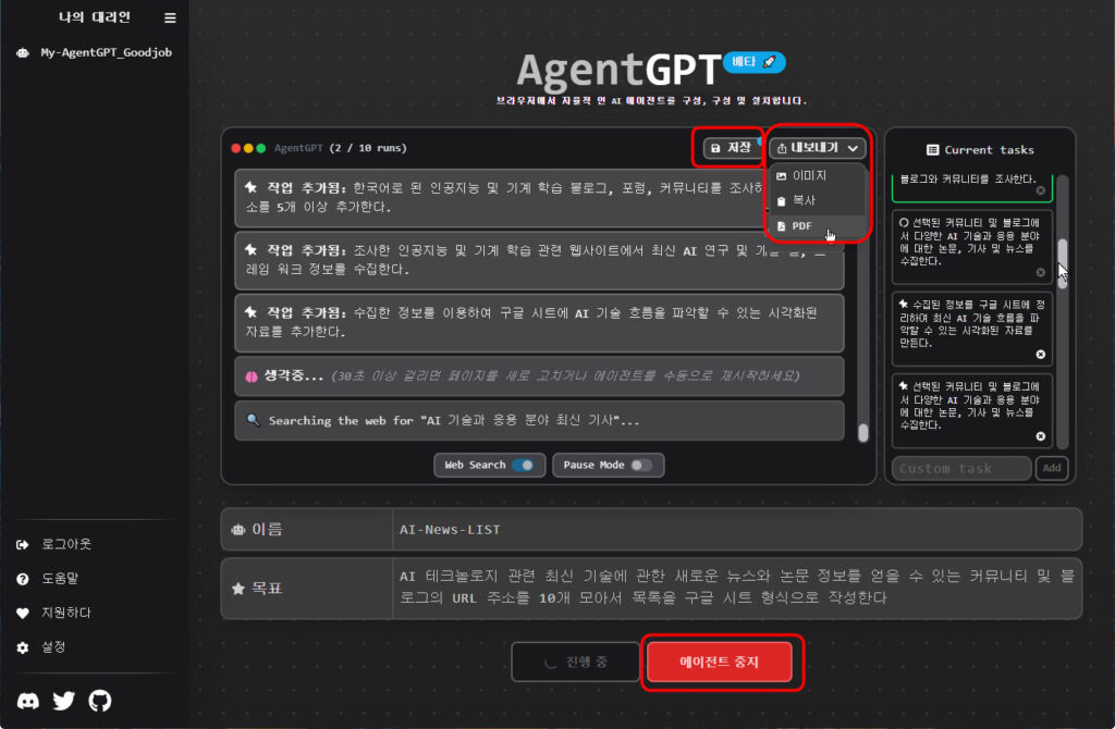 [챗GPT] Agent GPT, 어떻게 설정하고 어디에 사용하면 좋을까? - 최규문의 소셜코칭